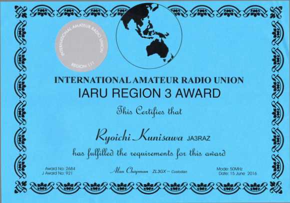IARU Region Ⅲ Award (IARU第3地域連合) です